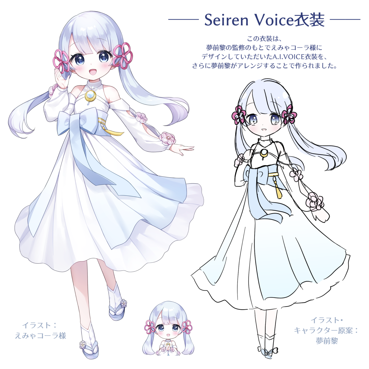 「Seiren Voice つくよみちゃん」2024年12月20日発売！ v1とv2の違いは？ | つくよみちゃん公式サイト
